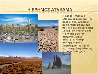 Νοτια Αμερικη | PPT