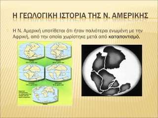 Νοτια Αμερικη | PPT