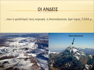 Νοτια Αμερικη | PPT