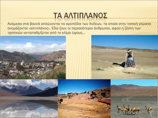 Νοτια Αμερικη | PPT