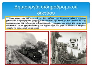 χαριλαος τρικουπης | PPTX