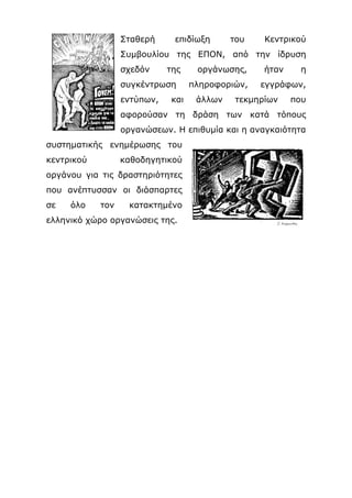 ΕΠΟΝ | PDF