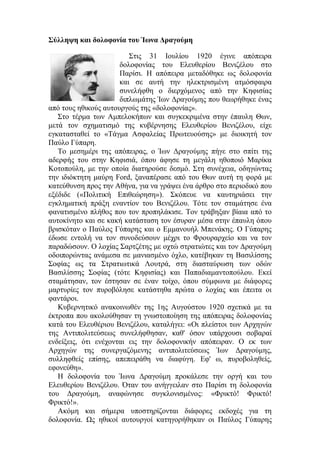 Ίωνας Δραγούμης | PDF