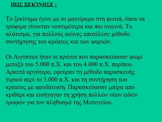συντηρητικα τροφιμων | PPT