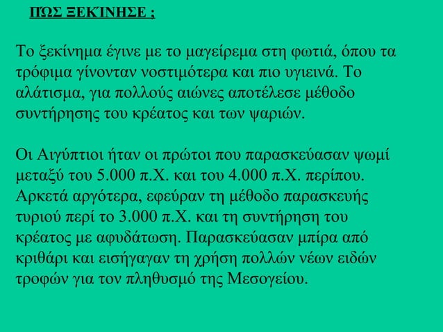 συντηρητικα τροφιμων | PPT