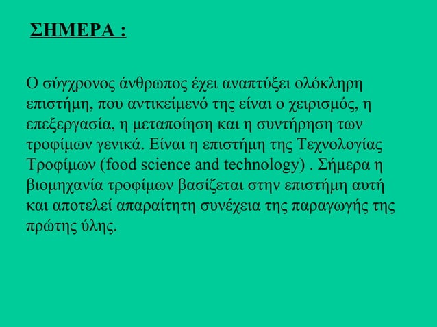 συντηρητικα τροφιμων | PPT