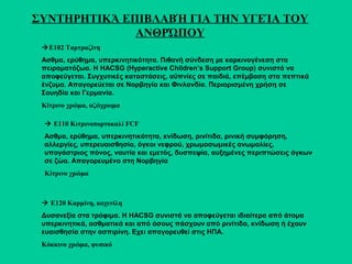 συντηρητικα τροφιμων | PPT
