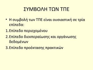 συγχρονες θεωριες μαθησης | PPT