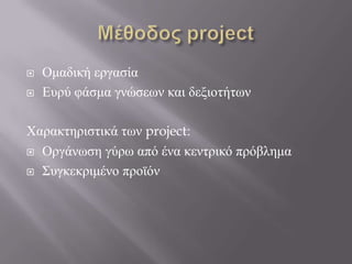 σύγχρονες αντιληψεις | PPT