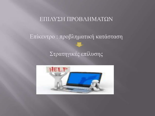 σύγχρονες αντιληψεις | PPT | Free Download