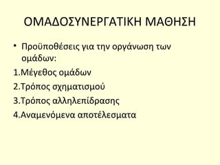 συγχρονες θεωριες μαθησης | PPT