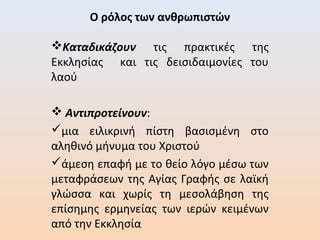 θρησκευτικη μεταρρυθμιση | PPT