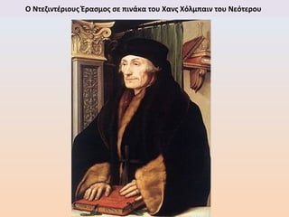 θρησκευτικη μεταρρυθμιση | PPT