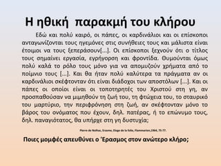 θρησκευτικη μεταρρυθμιση | PPT