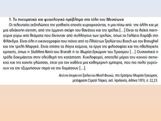 θρησκευτικη μεταρρυθμιση | PPT