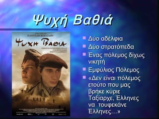 ειρήνη και πόλεμος στην τέχνη. | PPT