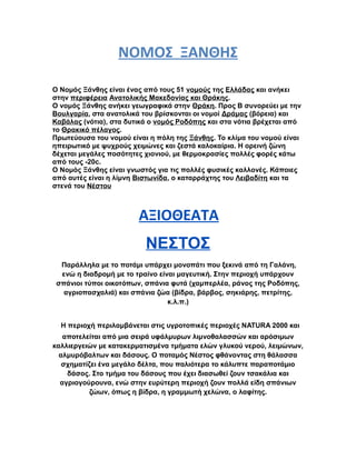 νομος ξανθης | RTF