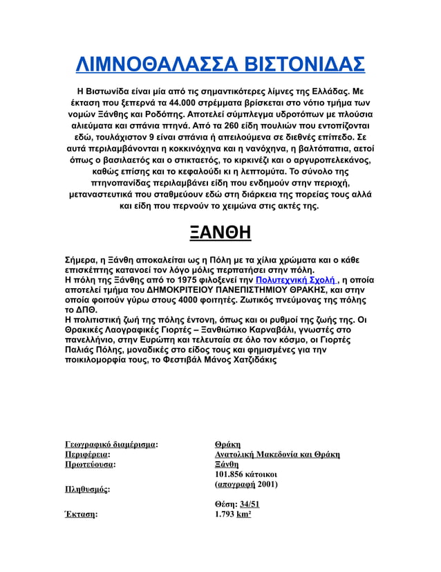 νομος ξανθης | PDF