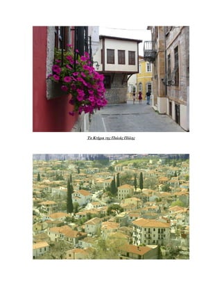 νομος ξανθης | PDF