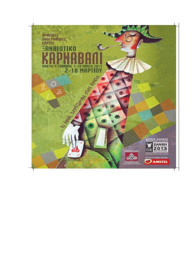 νομος ξανθης | PDF