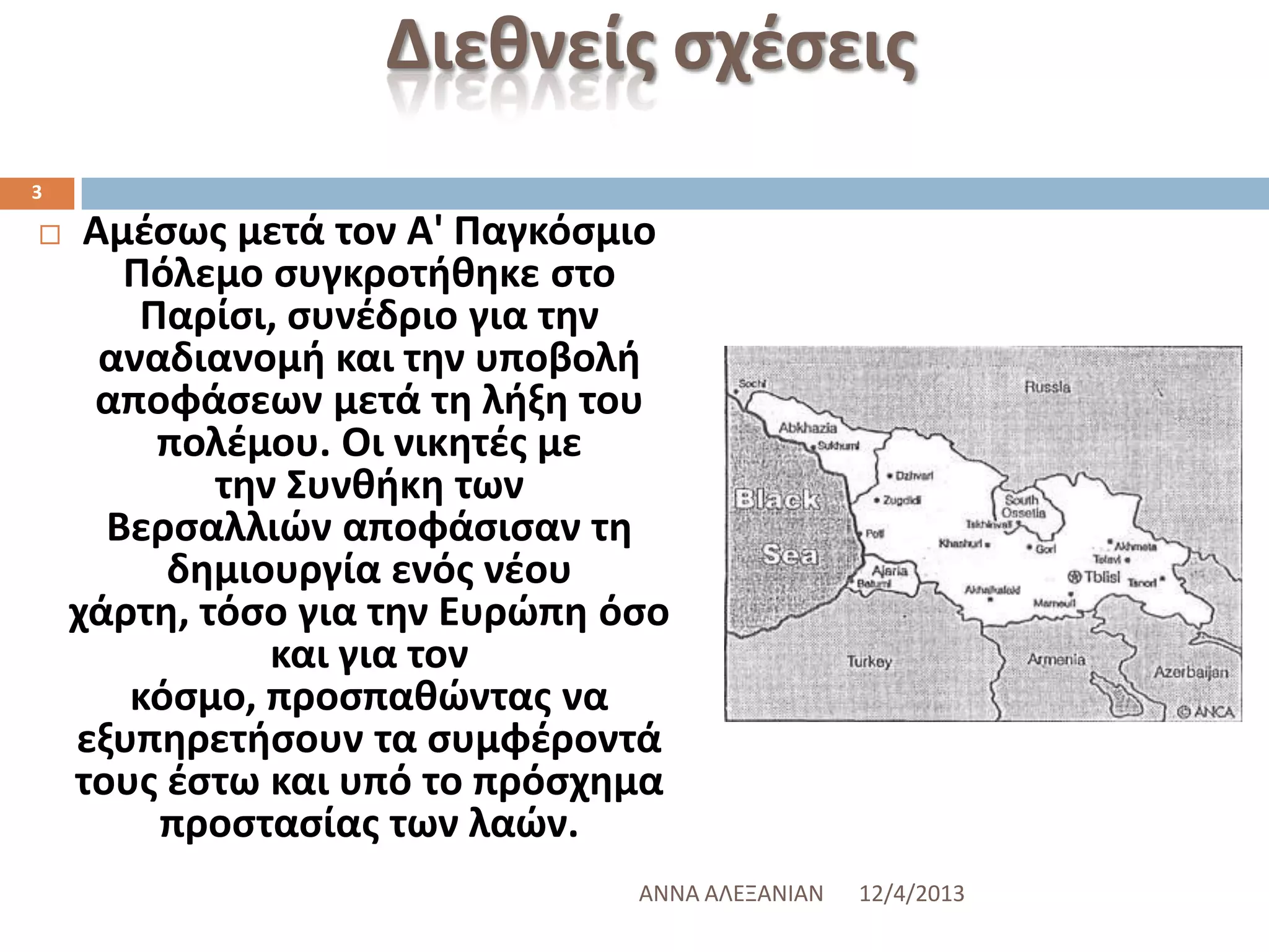 μεσοπολεμος | PPTX