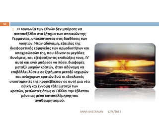 μεσοπολεμος | PPTX