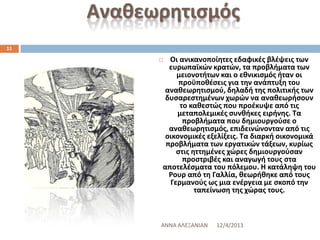 μεσοπολεμος | PPTX