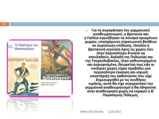 μεσοπολεμος | PPTX