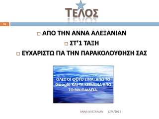 μεσοπολεμος | PPTX