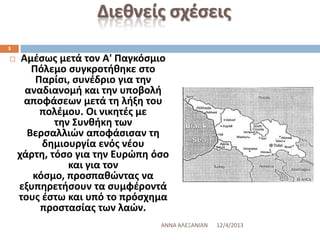 μεσοπολεμος | PPTX
