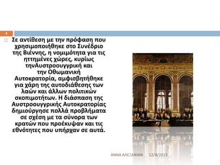μεσοπολεμος | PPTX