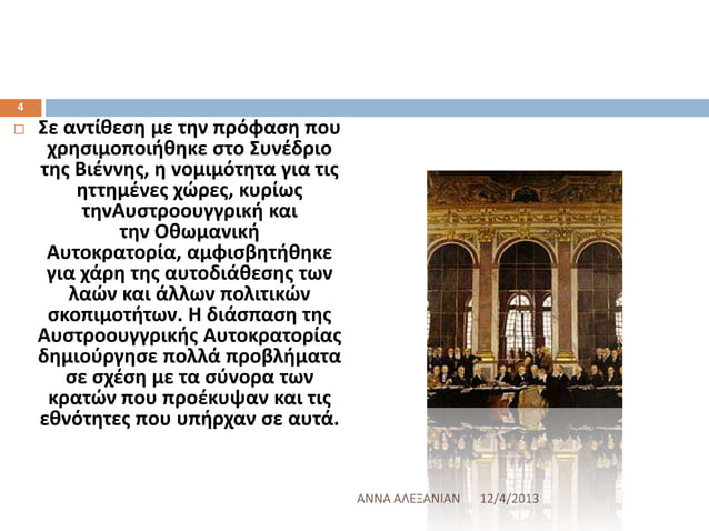 μεσοπολεμος | PPTX