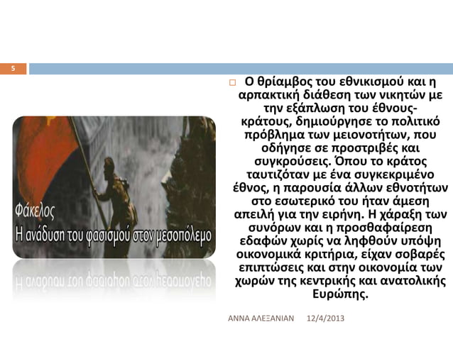 μεσοπολεμος | PPTX