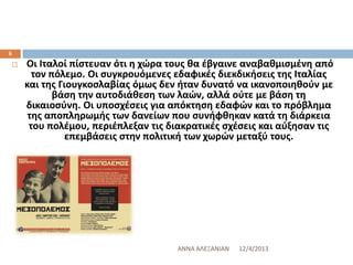 μεσοπολεμος | PPTX