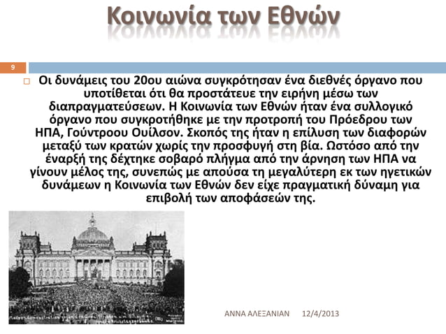 μεσοπολεμος | PPTX