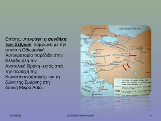 μικρασιατική εκστρατεία και καταστροφή ... | PPT