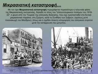 μικρασιατική εκστρατεία και καταστροφή ... | PPT