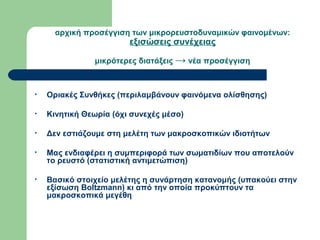 τριγωνικη τραπεζοειδής διατομή | PPT