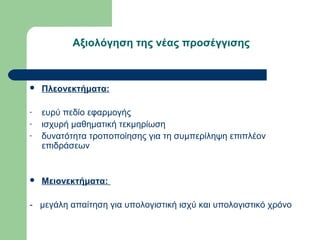 τριγωνικη τραπεζοειδής διατομή | PPT