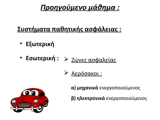 συστημα κλιματισμου συστ αυτ ιι | PPT