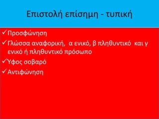 κειμενικα ειδη | PPTX