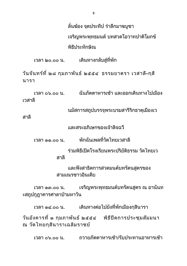 กำหนดการสัมมนา(จริง) | DOC