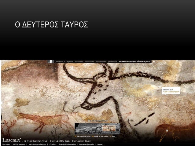 το σπηλαιο λασκω | PPT