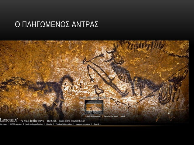 το σπηλαιο λασκω | PPTX