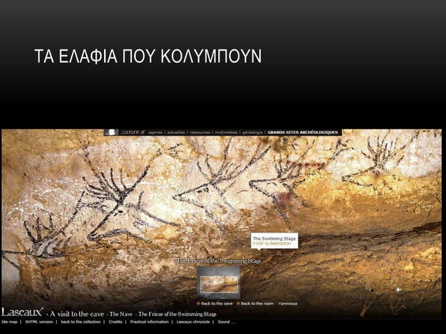 το σπηλαιο λασκω | PPTX