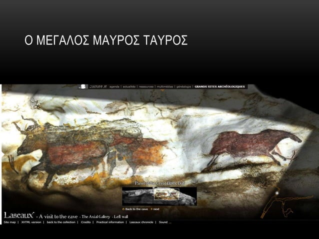 το σπηλαιο λασκω | PPTX