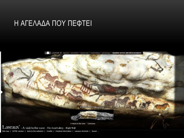 το σπηλαιο λασκω | PPTX