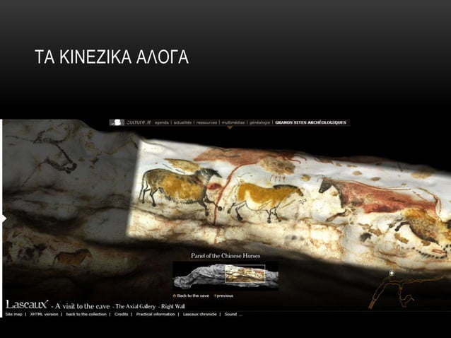 το σπηλαιο λασκω | PPT
