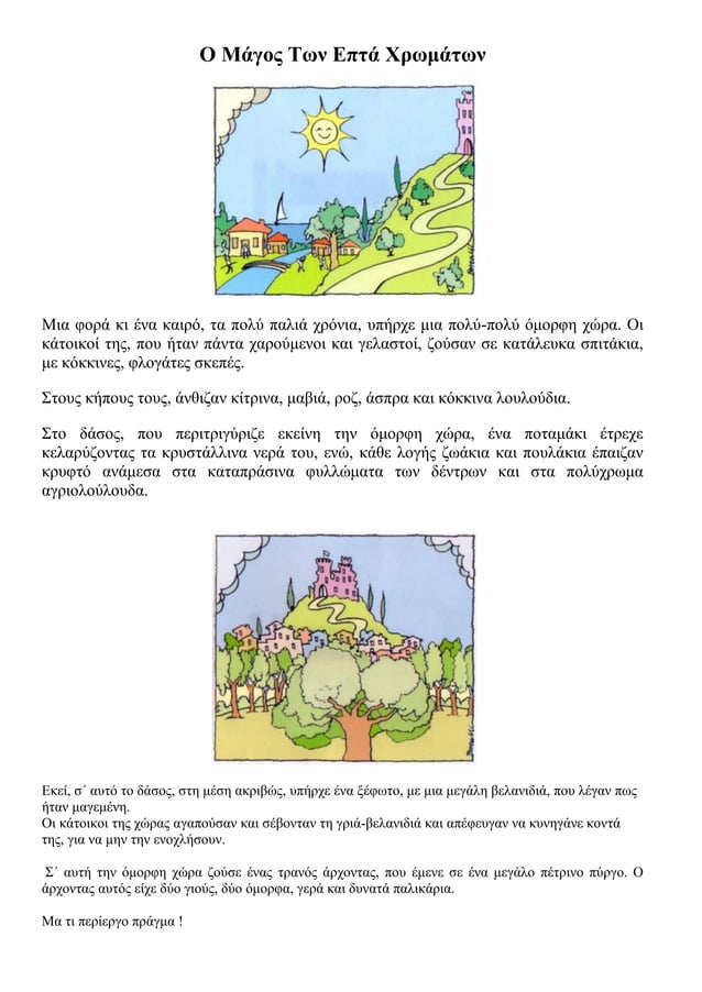 Ο μάγος των επτά χρωμάτων | PDF