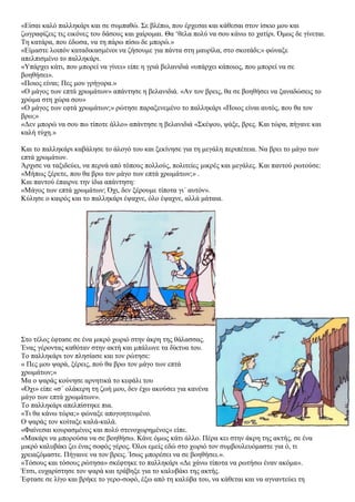 Ο μάγος των επτά χρωμάτων | PDF